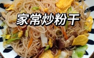 炒粉干怎么不粘锅_家常炒粉干做法