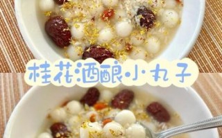 酒酿丸子羹怎么做_酒酿丸子羹需要哪些材料