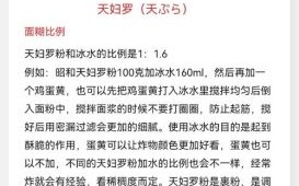 天妇罗的面糊怎么调_天妇罗面糊配方比例