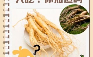 西洋参不能和什么一起吃_哪些人不能吃西洋参