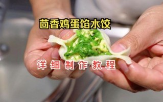 茴香饺子馅怎么调好吃_茴香饺子馅调法秘诀