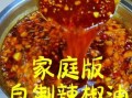 辣椒油怎么做又辣又香_辣椒油配方比例
