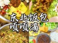 饭包怎么做_饭包的家常做法