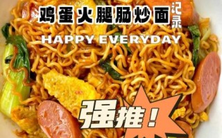 鸡蛋炒方便面怎么做_鸡蛋炒方便面家常做法