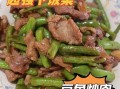 豇豆角炒肉怎么炒才好吃_豇豆角炒肉要不要焯水