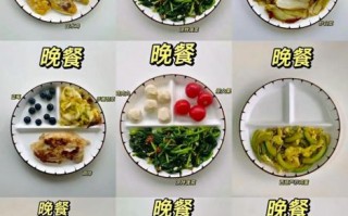 减肥期间晚饭吃什么_晚上吃什么不胖