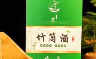 竹筒酒保质期多长时间_竹筒酒能放多久