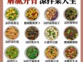 夏天吃什么菜好_夏天家常菜谱大全