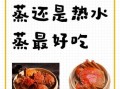 蒸螃蟹冷水下锅还是热水下锅_蒸螃蟹的正确做法