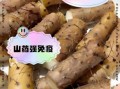 吃铁棍山药的副作用_哪些人不能吃铁棍山药