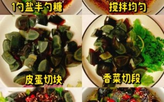 皮蛋怎么凉拌才好吃_皮蛋凉拌做法