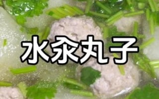 白水汆丸子怎么做_汆丸子为什么一煮就散