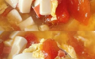 番茄豆腐汤怎么做好吃又简单_番茄豆腐汤的家常做法