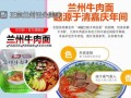 兰州牛肉面和兰州拉面有什么区别_哪个更正宗