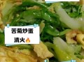 苦菊炒鸡蛋怎么做_苦菊炒鸡蛋需要焯水吗