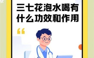 三七花泡水喝的功效与禁忌_三七花怎么喝降血压