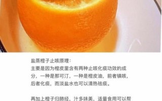 蒸橙子治咳嗽的做法管用吗_蒸橙子止咳原理