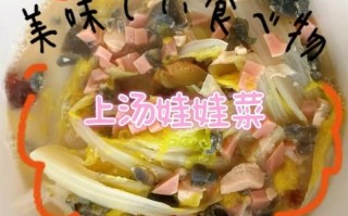 上汤娃娃菜怎么做_娃娃菜上汤做法