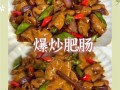 爆炒肥肠怎么做_爆炒肥肠怎么清洗才干净