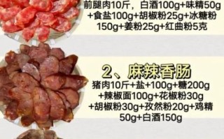 灌香肠的配方比例是多少_家庭自制灌香肠配方