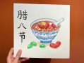 腊八粥可爱图片_怎么画简单又萌