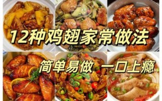 鸡翅怎么做好吃_家常鸡翅做法视频教程