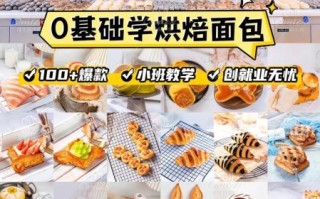 面包蛋糕培训哪家好_零基础能学会吗