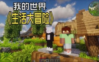 木鱼我的世界生活大冒险第十二季怎么玩_木鱼我的世界生活大冒险第十二季剧情亮点