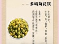 菊花茶的功效与作用_长期喝菊花茶有什么好处