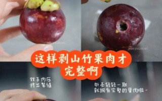 山竹怎么吃_山竹怎么剥皮