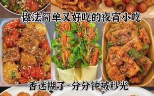 夜宵吃什么简单又好吃_100种做法推荐