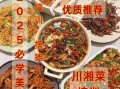 正宗川菜家常菜培训哪里学_正宗川菜家常菜培训多少钱