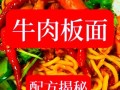 正宗牛肉板面大料配方_牛肉板面香料比例是多少