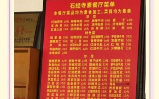 佛教素食菜谱大全做法_如何在家做寺院斋菜