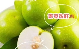青枣的禁忌和副作用有哪些_什么人不能吃青枣