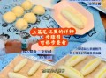 乳酪面包片怎么做_乳酪面包片烤箱温度时间