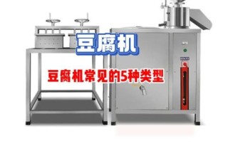 豆制品加工设备有哪些_豆制品生产线需要哪些机器