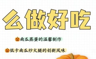 小南瓜怎么做好吃_小南瓜的家常做法大全