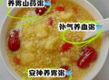小米山药红枣粥的功效与作用_适合什么人喝
