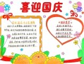 国庆节手抄报文字写什么_如何排版才好看