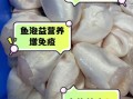 鱼泡泡有什么营养价值_鱼泡泡的功效与作用