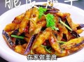 脆皮烧茄子怎么做_脆皮烧茄子为什么好吃