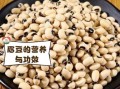 眉豆的功效与作用_眉豆怎么吃最养胃