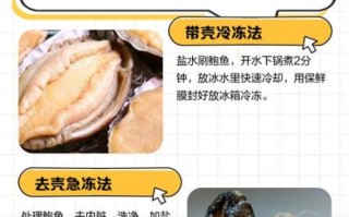 鲍鱼怎么冷冻保存_鲍鱼冷冻前要不要焯水