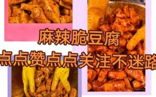 脆皮豆腐怎么做_脆皮豆腐的做法大全