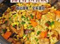 电饭煲做菜饭怎么做_电饭煲做菜饭好吃吗