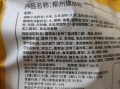 螺蛳粉配方有屎是真的吗_如何辨别真假配方