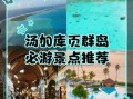 汤加王国在哪里_汤加旅游最佳时间