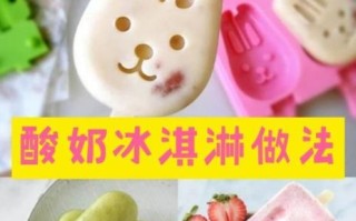 酸奶怎么做冰淇淋_酸奶冰淇淋做法