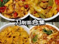 刀削面需要什么配菜_刀削面经典配菜推荐